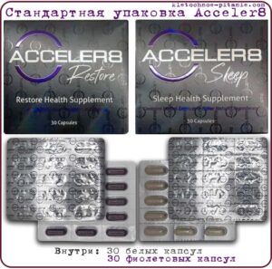 Капсулы ACCELER8 компании bEpic (b-EPIC)