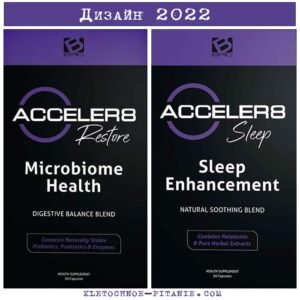 Капсулы ACCELER8 компании bEpic (b-EPIC)