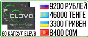 Elev8 от BEpic: что это, польза, состав, отзывы, купить