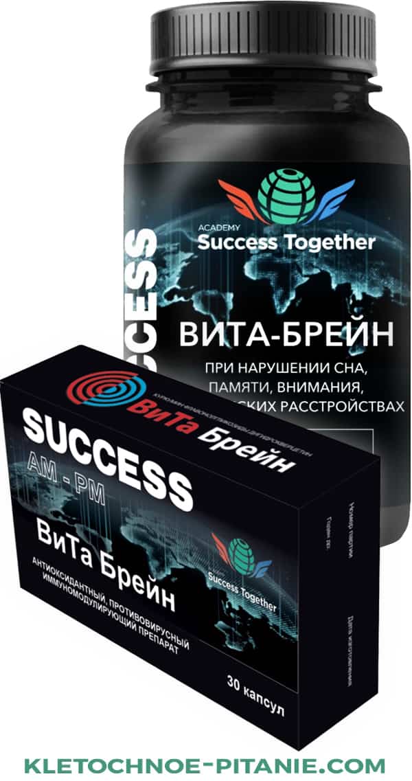 Препарат Вита-Брейн от Академии Успех Вместе