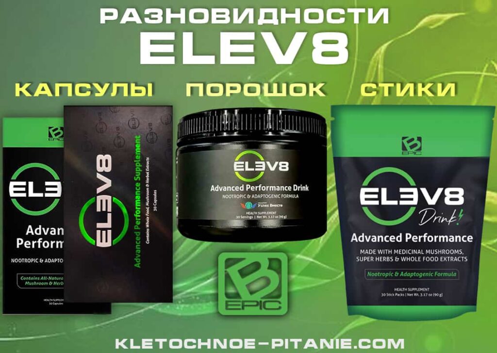 Elev8 от BEpic: что это, польза, состав, отзывы, купить