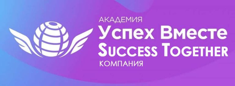 Компания Success Together и её продукты